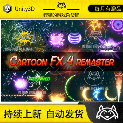 Unity Cartoon FX 4 Remaster R 1.5.1  2D卡通魔法特效包