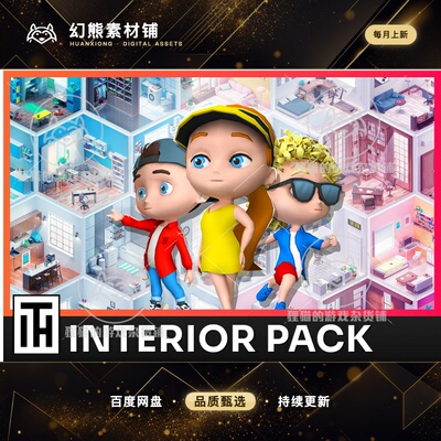 Unity Interior Pack Low Poly 3D Models Pack 2.1 包更房间场景