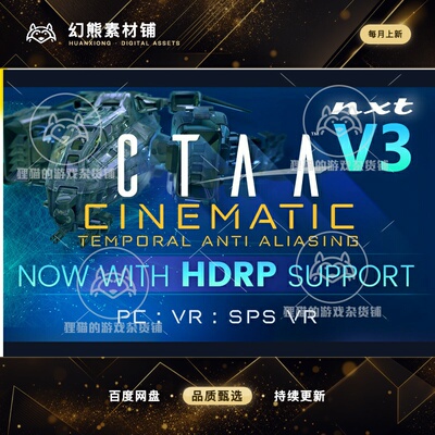 Unity CTAA V3 Cinematic Temporal Anti-Aliasing 3.1 抗锯齿