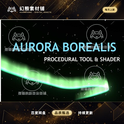 Unity Procedural Aurora Borealis 1.0 北极光轨道创建插件