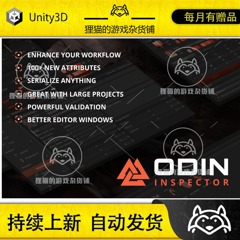 Unity 新版 Odin Inspector and Serializer 3.3.1.13 奥丁编辑器_虎窝淘