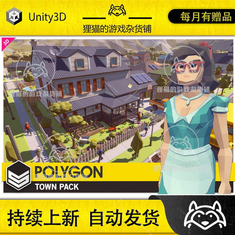 Unity POLYGON Town Pack Low Poly 3D Art by Synty 1.8.1小镇_虎窝淘