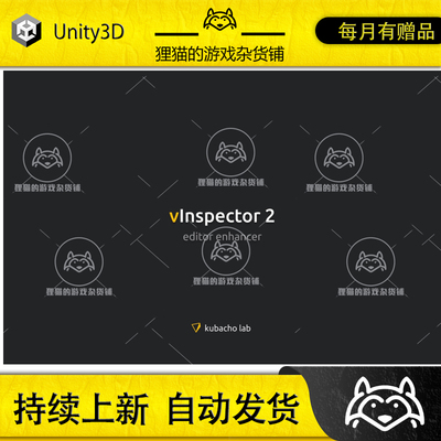 Unity vInspector 2 2.0.17 包更新 unity inspector插件