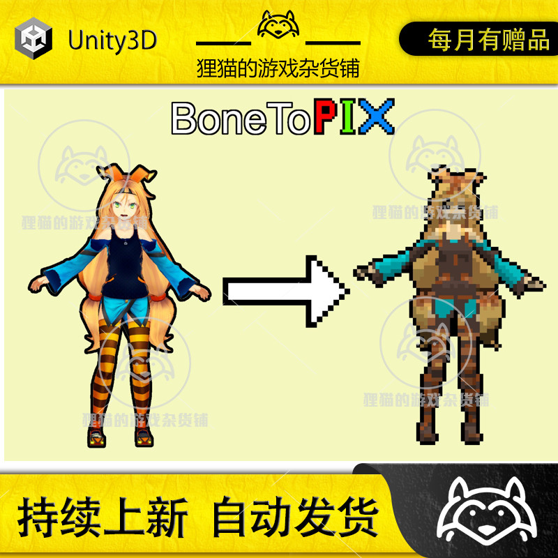 U3D BoneToPix 3D Bone Animation To Pixel-Art Converter 2.9.1_虎窝淘
