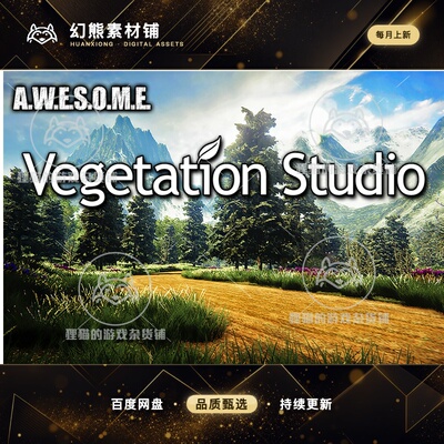 Unity Vegetation Studio 1.5.5 植物植被插件