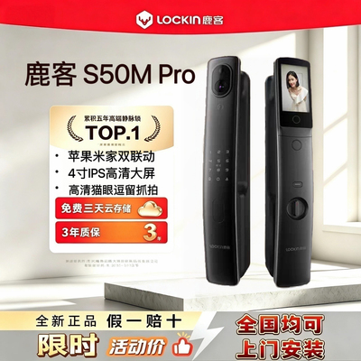 鹿客S50MPro指静脉电子锁米家生态大屏猫眼智能门锁全自动密码锁