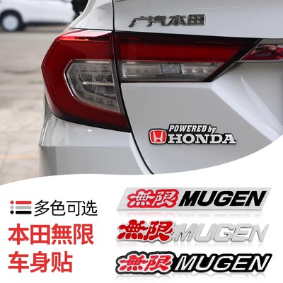 适用本田车贴飞度冠道思域雅阁无限MUGEN车尾标侧标金属3d立体贴