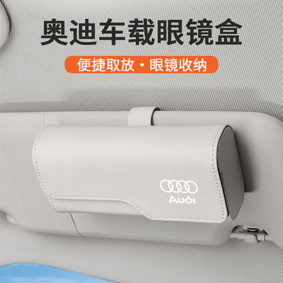 适用奥迪车载眼镜盒A1/A3/A4L/A5/A6LQ3Q2LQ7Q5L遮阳板墨镜收纳夹