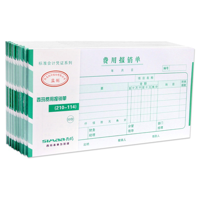 西玛费用报销单财务