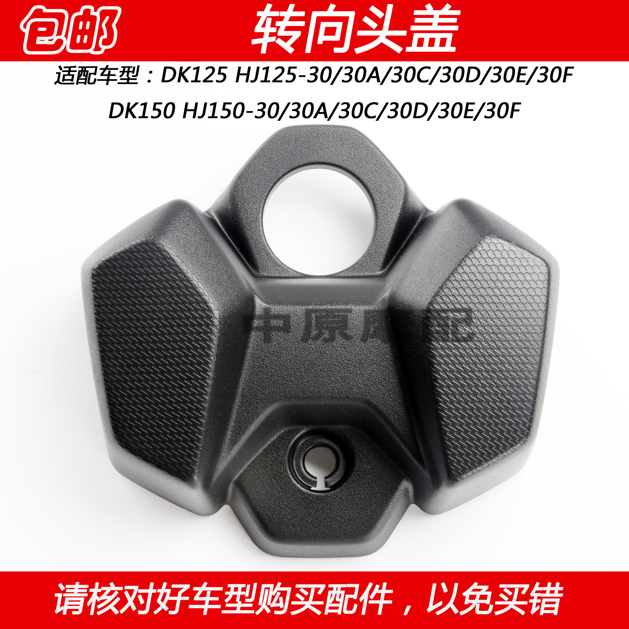 适配豪爵DK HJ125-30 HJ150-30/30A/30D/30F电门锁盖钥匙转向头盖_虎窝淘