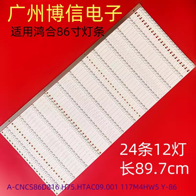 HD-I8580E鸿合灯条A-CNCS86D816