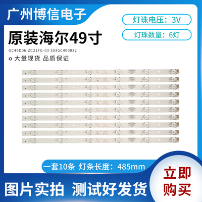 海尔H49E12/E10/E17/E07灯条