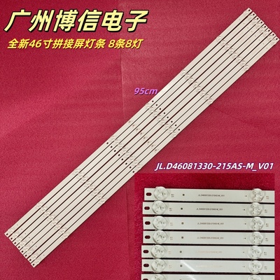46寸拼接屏灯条JL.D46081330-215