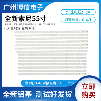 LB55049KDL-55R580C灯条
