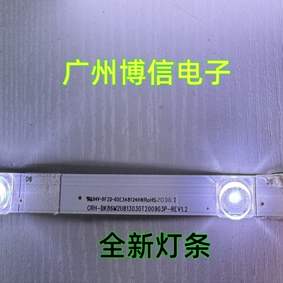 86WZ80A灯条CRH-BK86M2U813030T2