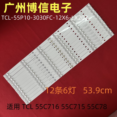 适用 TCL 55C716 55C715 55C78灯条TCL-55P10-3030FC-12X6-LX202