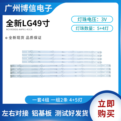 全新LG 49UK6320 6300液晶背光灯条NC490DGG-AAFX1-41CA GAN01