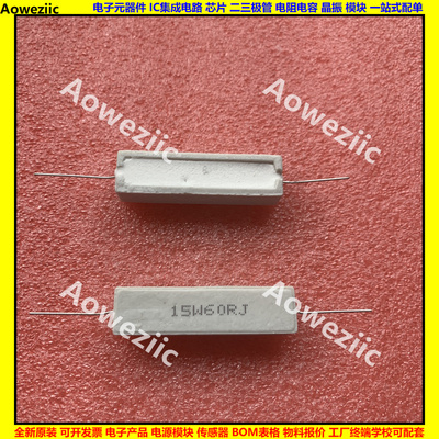 15W60ΩJ 15W60欧 15W60RJ 卧式水泥电阻 陶瓷电阻 15W60ohm ±5%
