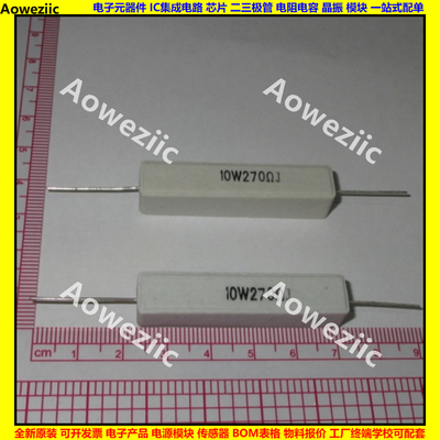 10W270RJ 10W270R 10W270ΩJ 10W270欧 卧式水泥电阻 陶瓷 270ohm