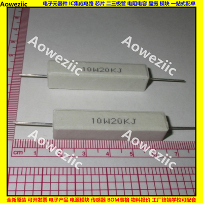 10W20KJ 10W20K 10W 20K 卧式水泥电阻 陶瓷电阻20000R ohm Ω 欧