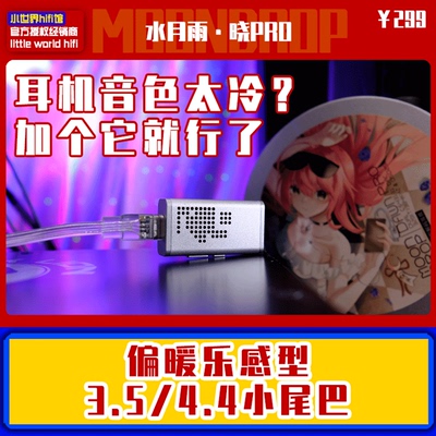 现货!！水月雨【晓PRO二代】破晓2代均衡高解析便携typec解码耳放
