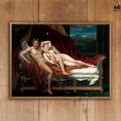 丘比特和普赛克 达维特  油画大卫 世界名画《Cupid and Psyche》