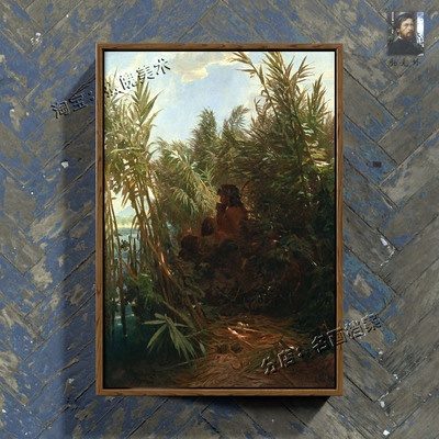 芦苇荡里的牧神潘 Pan among the reeds 半羊人 希腊神话人物挂画