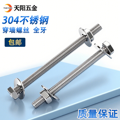 304不锈钢外六角加长穿墙螺丝