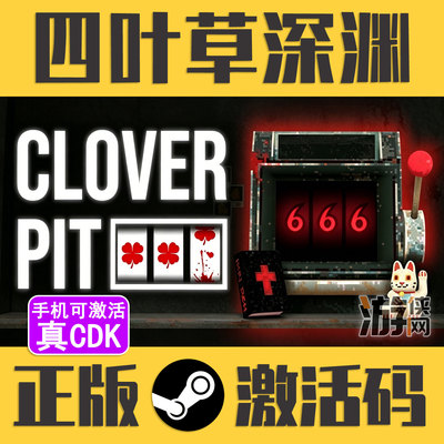 正版Steam四叶草深渊CDKEY真入库
