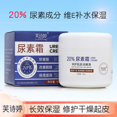 芙诗婷20%尿素霜护手霜