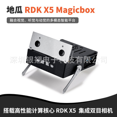 地瓜机器人Magicbox教育实验机器人套件 RDK X5 8G多模态评估平台