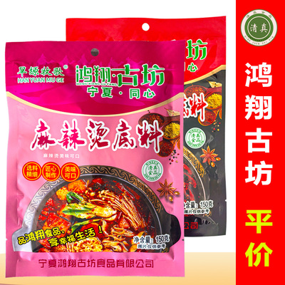 旱塬穆歌清真火锅底料麻辣烫150g