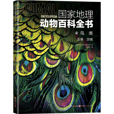 国家地理动物百科全书-鸟类.