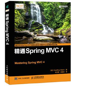 正版现货： 精通Spring MVC4 9787115447586 人民邮电出版社 [美]Geoffroy Warin