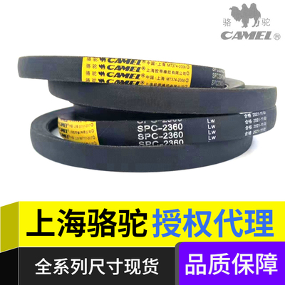上海骆驼CAMEL橡胶代理三角带