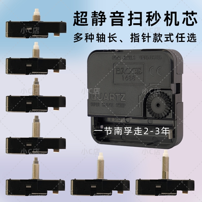 多种轴长超静音扫秒钟芯可用南孚