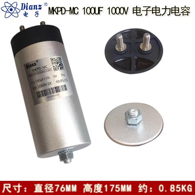 DianzMKPD-MC100UF1000V