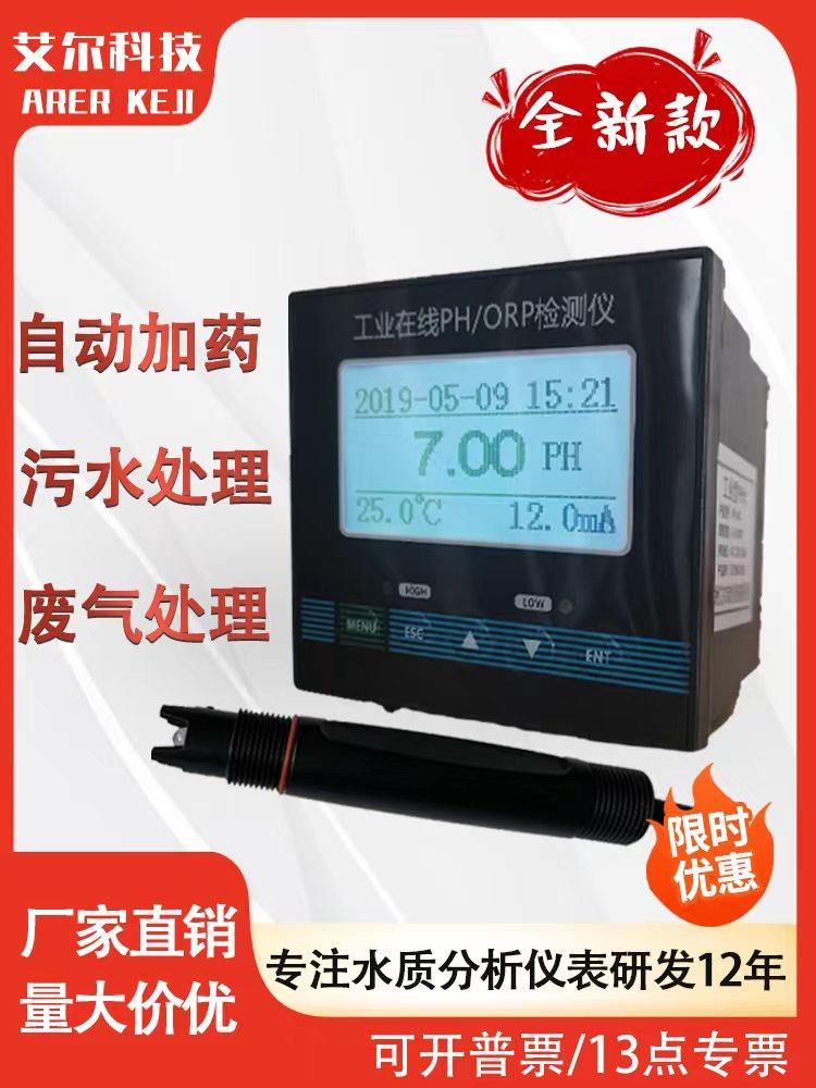 Industrial ph meter online ph meter tester ph detector ph orp ...