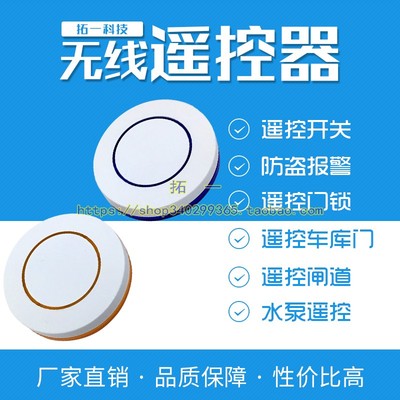 新款无线圆形随意贴315m/433m