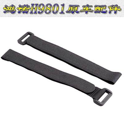 HongNor HNR鸿诺H9801原车件四驱大脚车电池扎带魔术贴绑带H98030