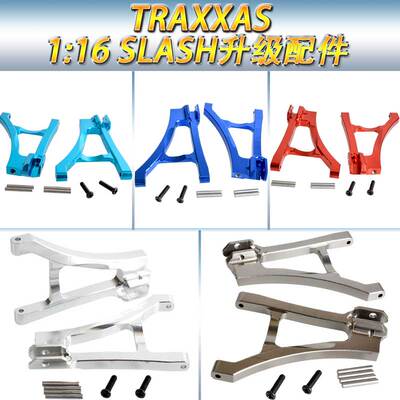 TRAXXAS1:16SLASH4WD#70054铝合金升级配件前下摆臂摇臂A臂7032