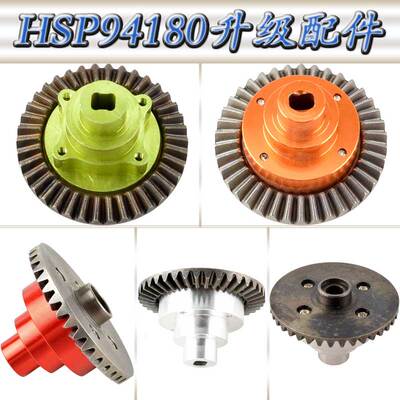 HSP无限94180攀爬升级配件1:10攀岩车金属38T前后桥大齿轮180009