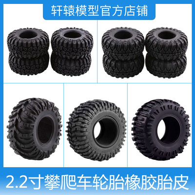 RC遥控模型车2.2寸攀爬胎狗胎仿真攀爬车加宽胎皮AX10幽灵 Wraith