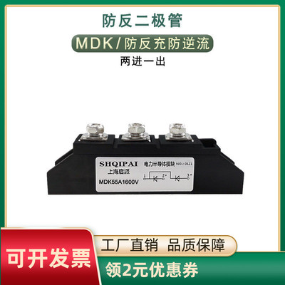 光伏直流防反充防逆流MDK160A1600V续流防反二极管25A 100A 200A