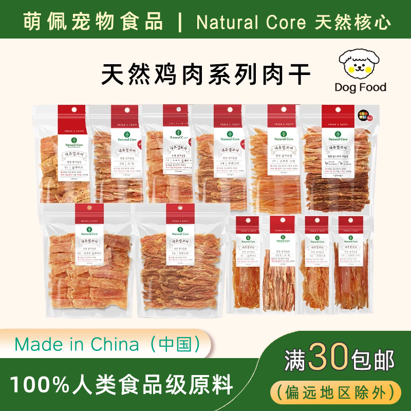 出口韩国狗狗零食Natural Core鸡肉类无添加小型犬奖励宠物食品