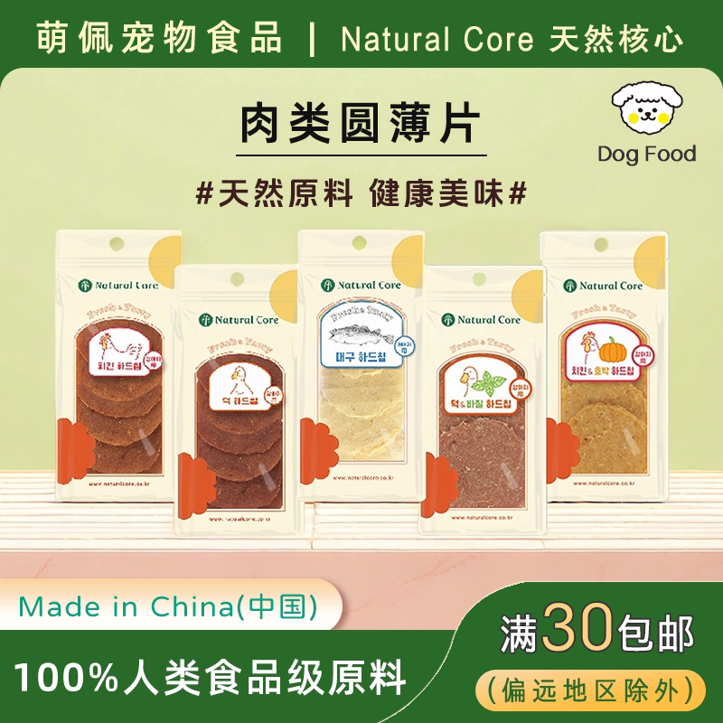 宠物食品硬圆鸡肉鸭肉薄片出口韩国狗零食Natural Core小型犬奖励