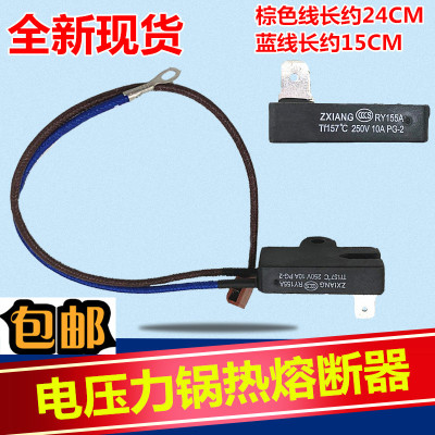 原厂美的电压力锅配件温度保险管热熔断器保险丝RY155A Tf157℃