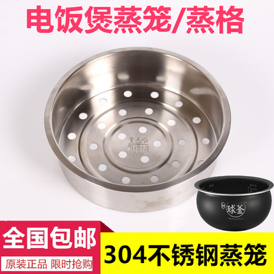 适用电饭煲球釜蒸笼CFXB50HC4A-120  CFXB40FZ16Q-75蒸架蒸屉格