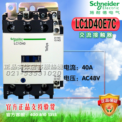 施耐德接触器 交流接触器LC1D40E7C 48V