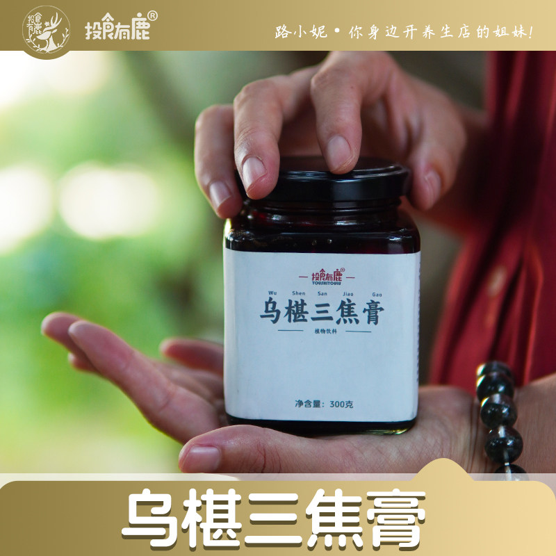 小红书路小妮食养乌梅三焦膏手工膏茶三煎三滤手工熬制浓缩300/罐